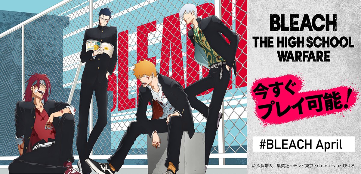 Bleach The High School Warfare : Le projet d'avril a été annoncé