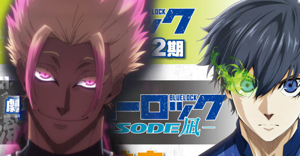 Blue Lock épisode 24 – Saison 1 [FIN] : « L'heure est venue