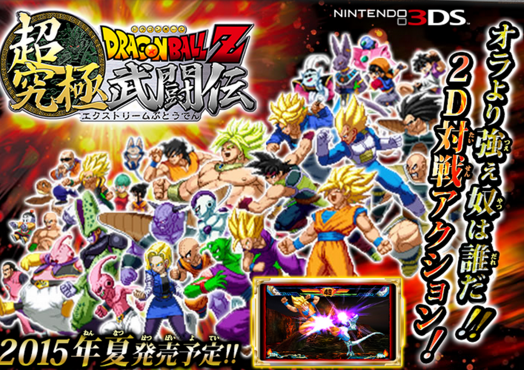 Dragon Ball Extreme Butoden 3DS Trailer